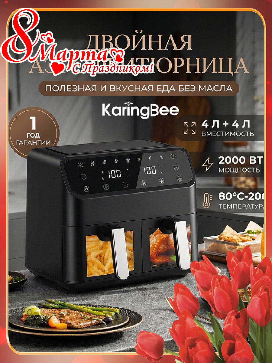 2 чаши Аэрофритюрница Xiaomi KaringBee Smart Air Fryer 901A, черный，4л+4л Аэрогриль /100 вкладышей в подарок