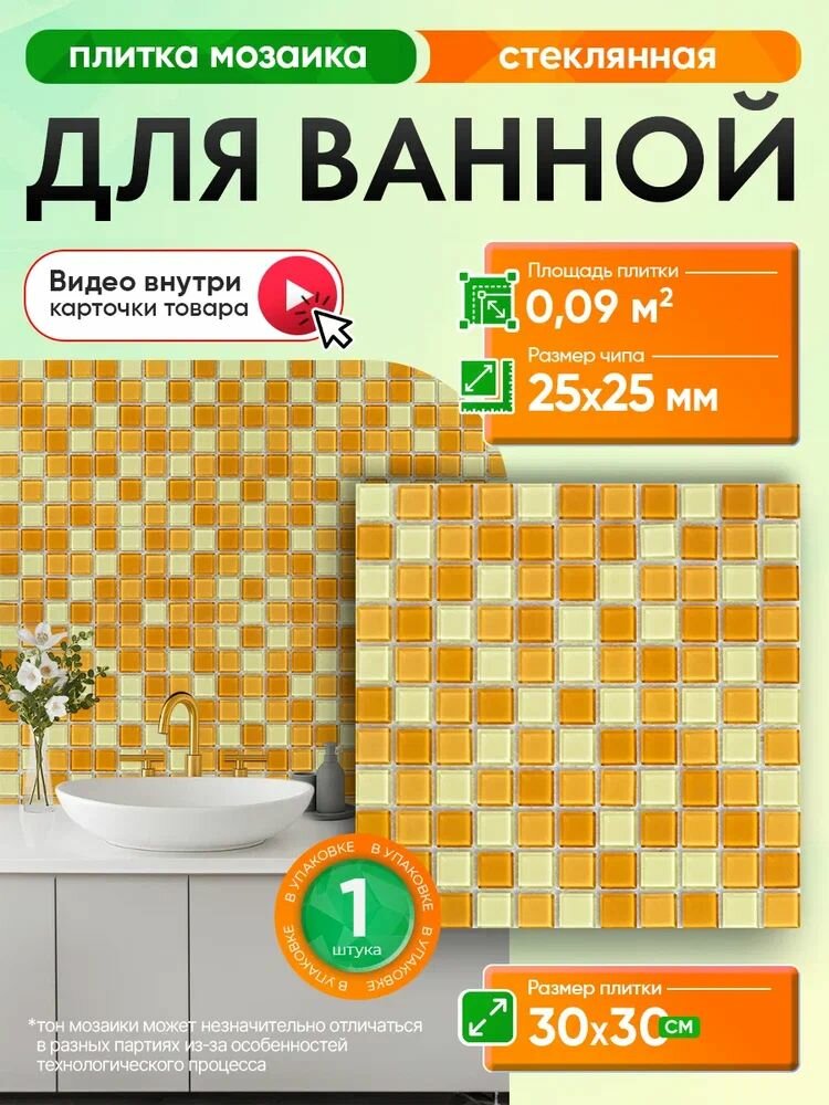 Плитка мозаика КерамограД стеклянная на сетке для ванной и душевой, влагостойкая износостойкая, 30х30см/ 1 сетка