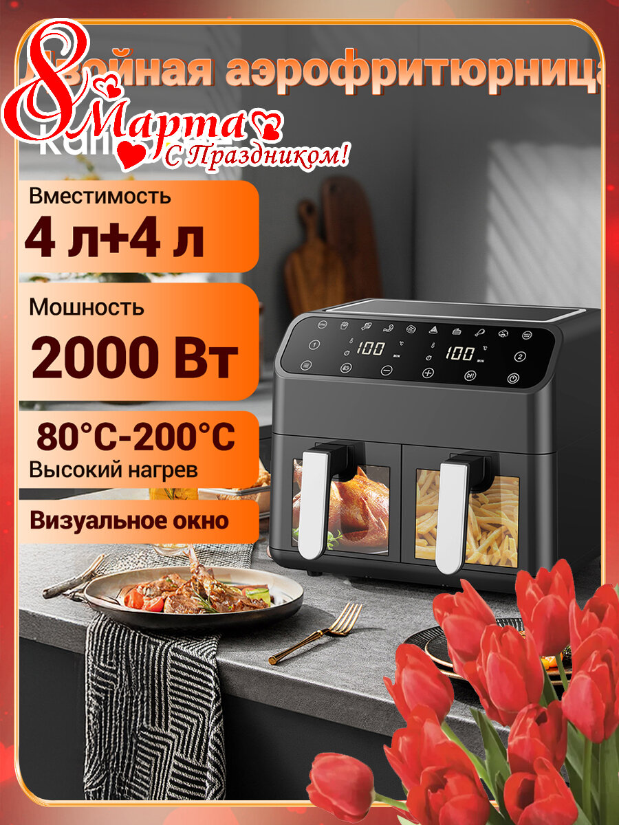 Аэрогриль фритюрница KaringBee Air Fryer 8L , черный,100 вкладышей в подарок