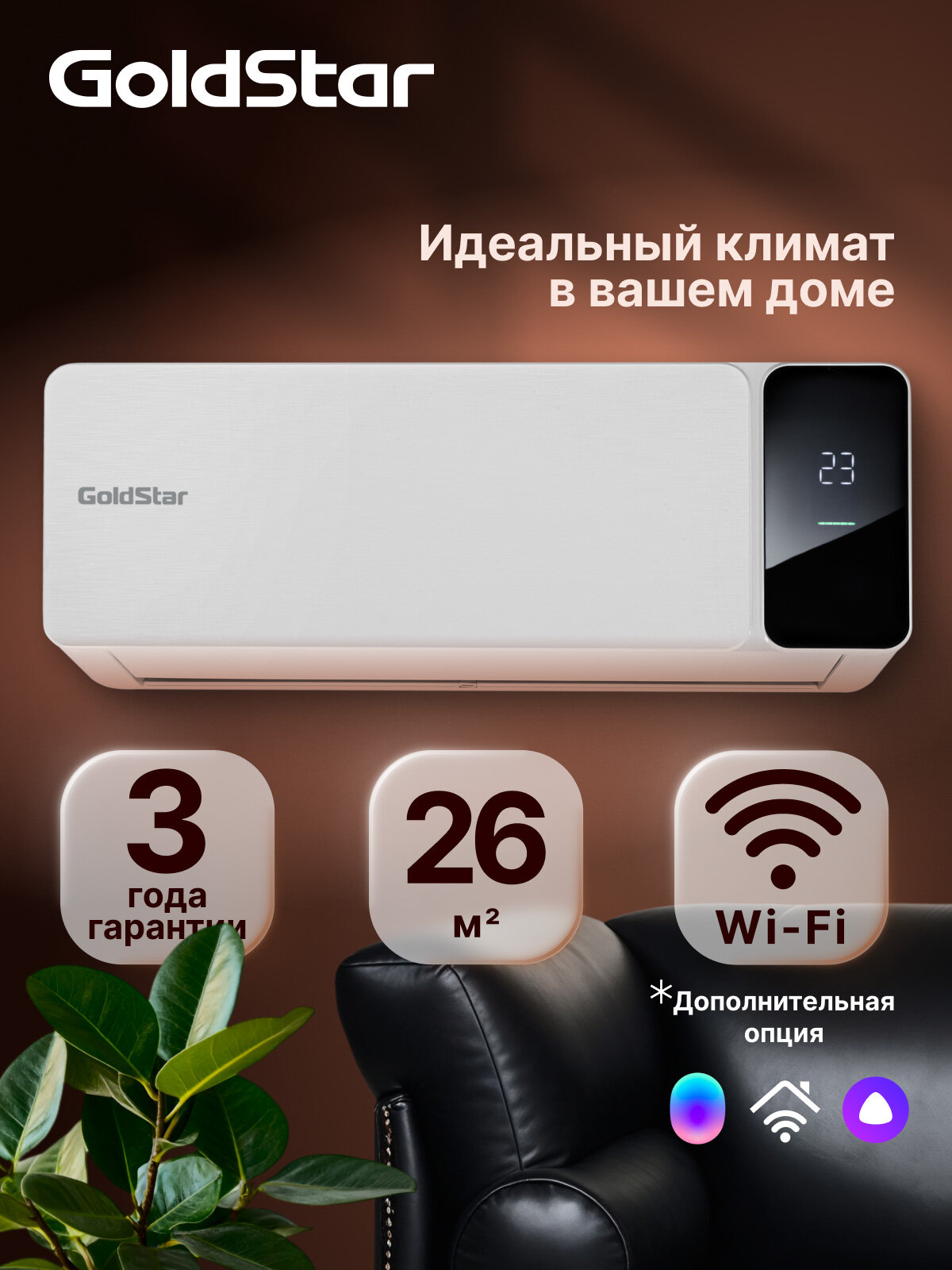 Кондиционер сплит-система GoldStar GSAC-09HN1/Белый, комплект, площадь охлаждения/обогрева до 26 м²
