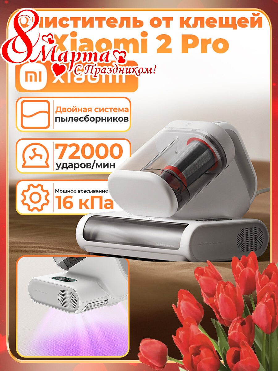 Пылесос для удаления пылевого клеща Xiaomi Mijia Mite Remover 2 Pro E401CN CN (переходник в комплекте)