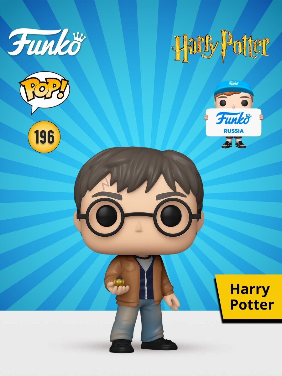 Фигурка Funko POP! Harry Potter S20 Harry Potter (196) 90272