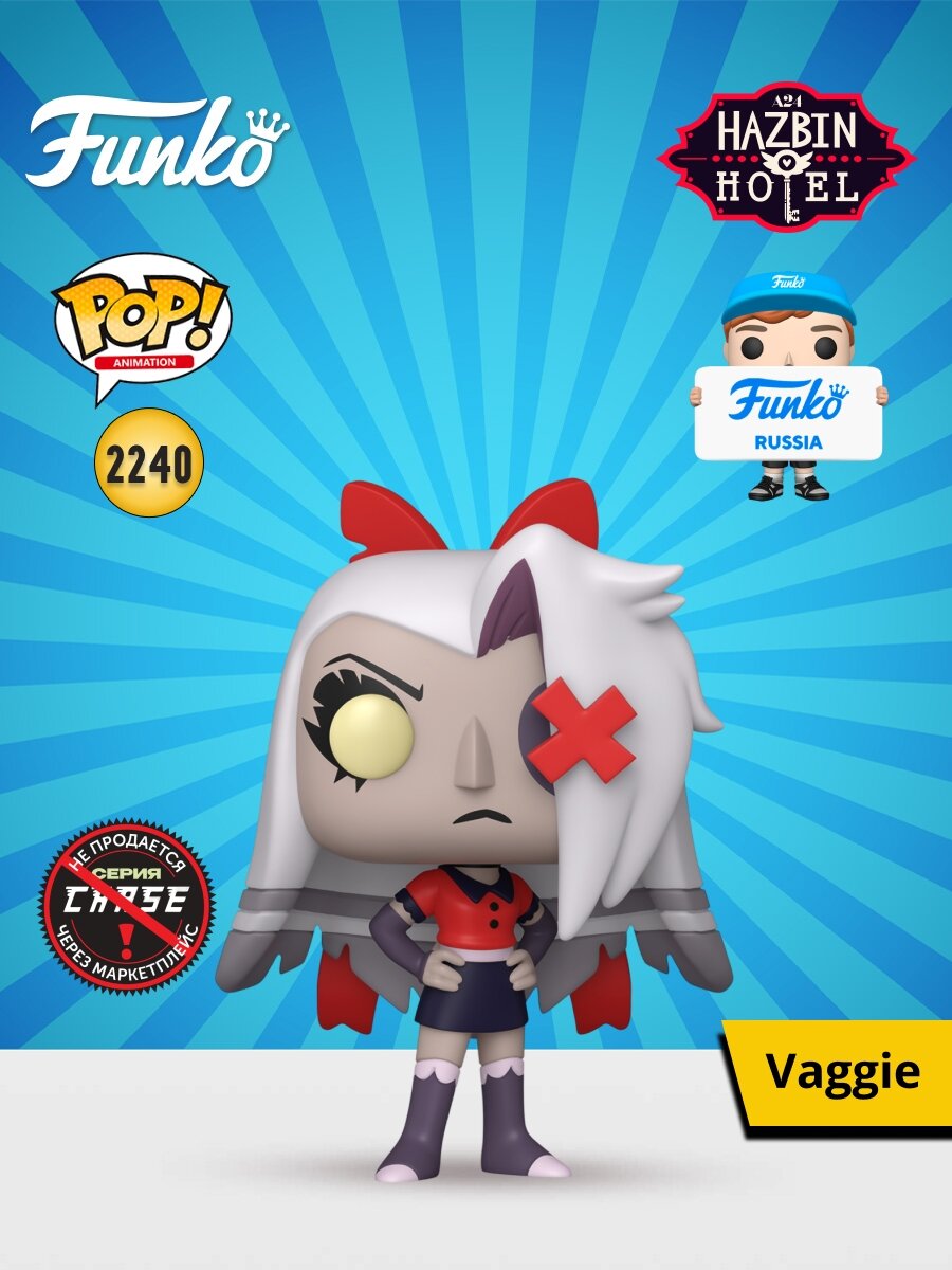 Фигурка Funko POP! Animation Hazbin Hotel Vaggie (2240) 90416