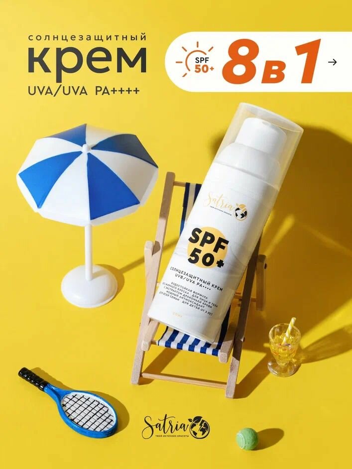 Крем солнцезащитный SPF 50+ для лица и тела водостойкий
