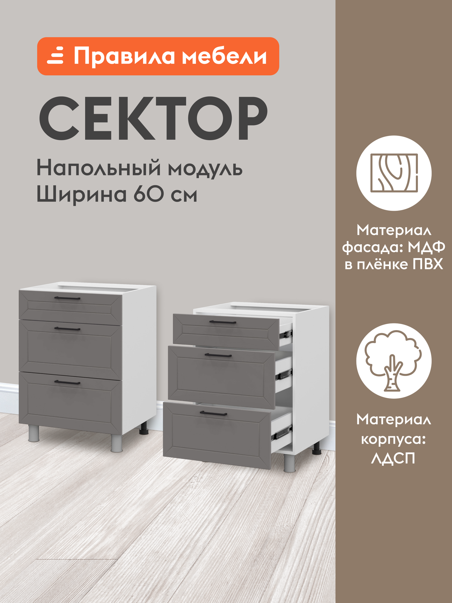 Кухонный модуль напольный, стол Сектор с ящиками, 60х50.6х82.4 см, Белый / Грей