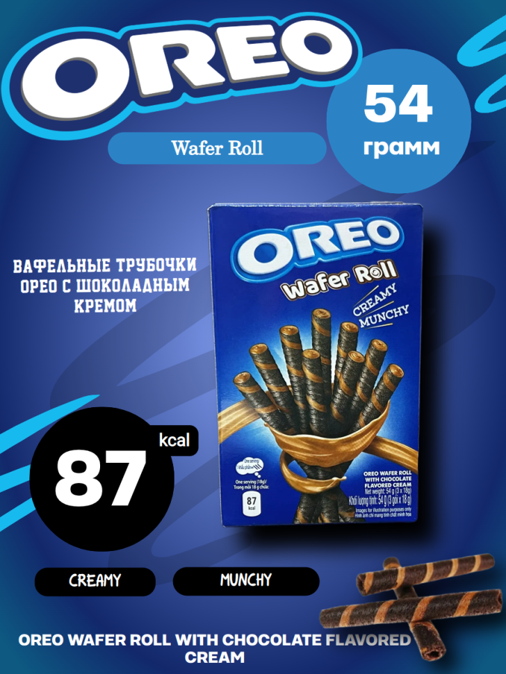 Палочки Орео Ролл Шоколад 54 грамма