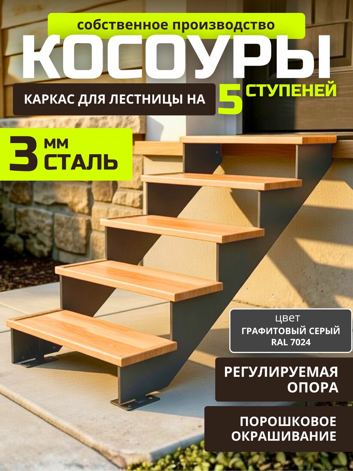 Косоуры для лестницы каркас для крыльца металлические на 5 ступеней