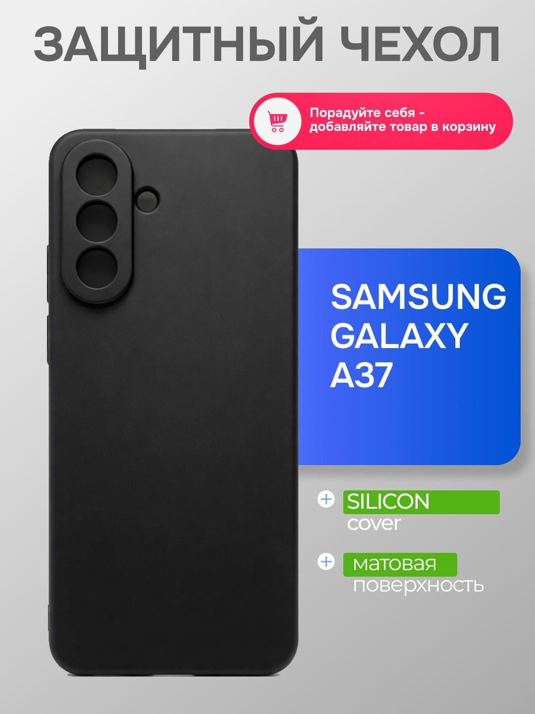 Чехол Silicon Cover на Samsung Galaxy A37 черный, защита камеры