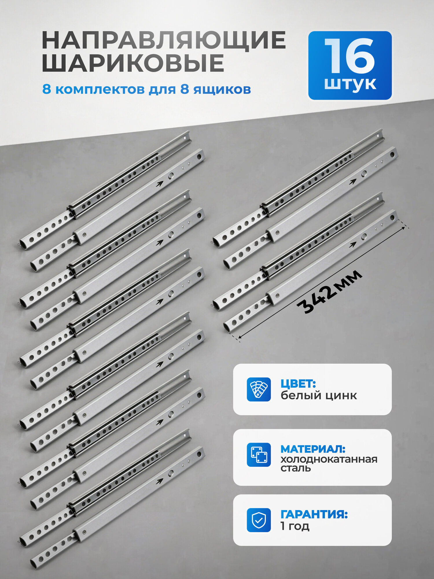 Направляющие шариковые 342*17 мм 16 шт неполного выдвижения без доводчика AKS