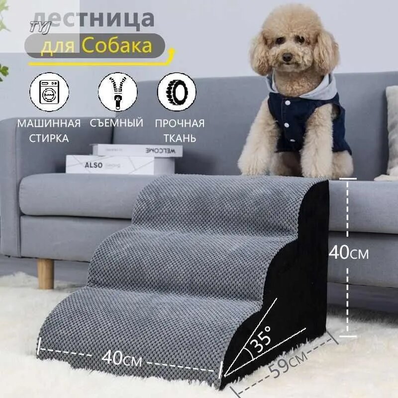 Лестницы для собак прикроватная BEDFORPET 3 ступени 40 см из велюра для кошек и собак