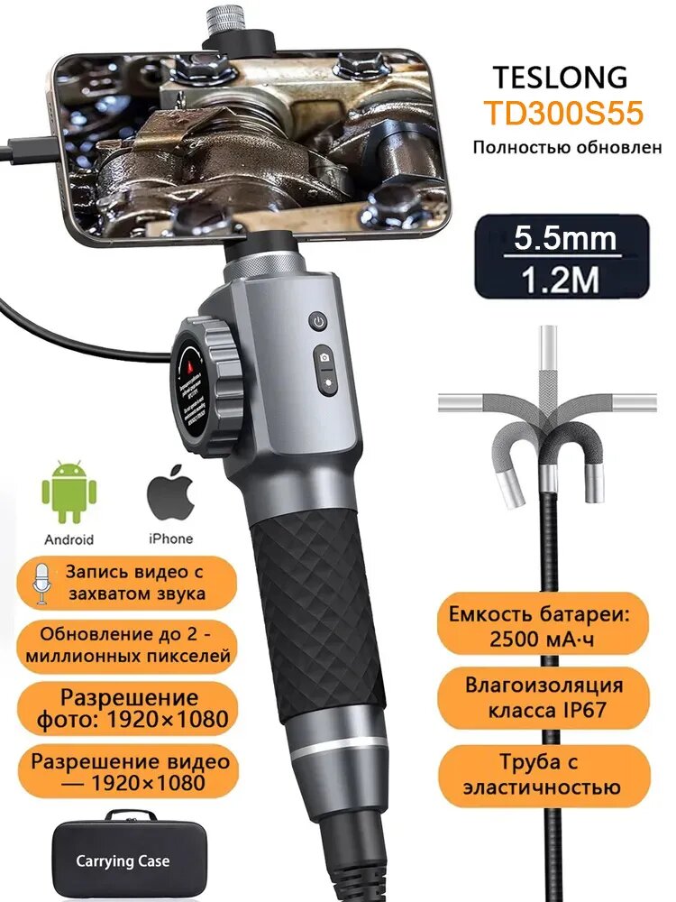 TD300S эндоскоп поворотный автомобильный для Android и ios /Запись видео со звуком/5,5 мм/1,2 м гибкий шланг
