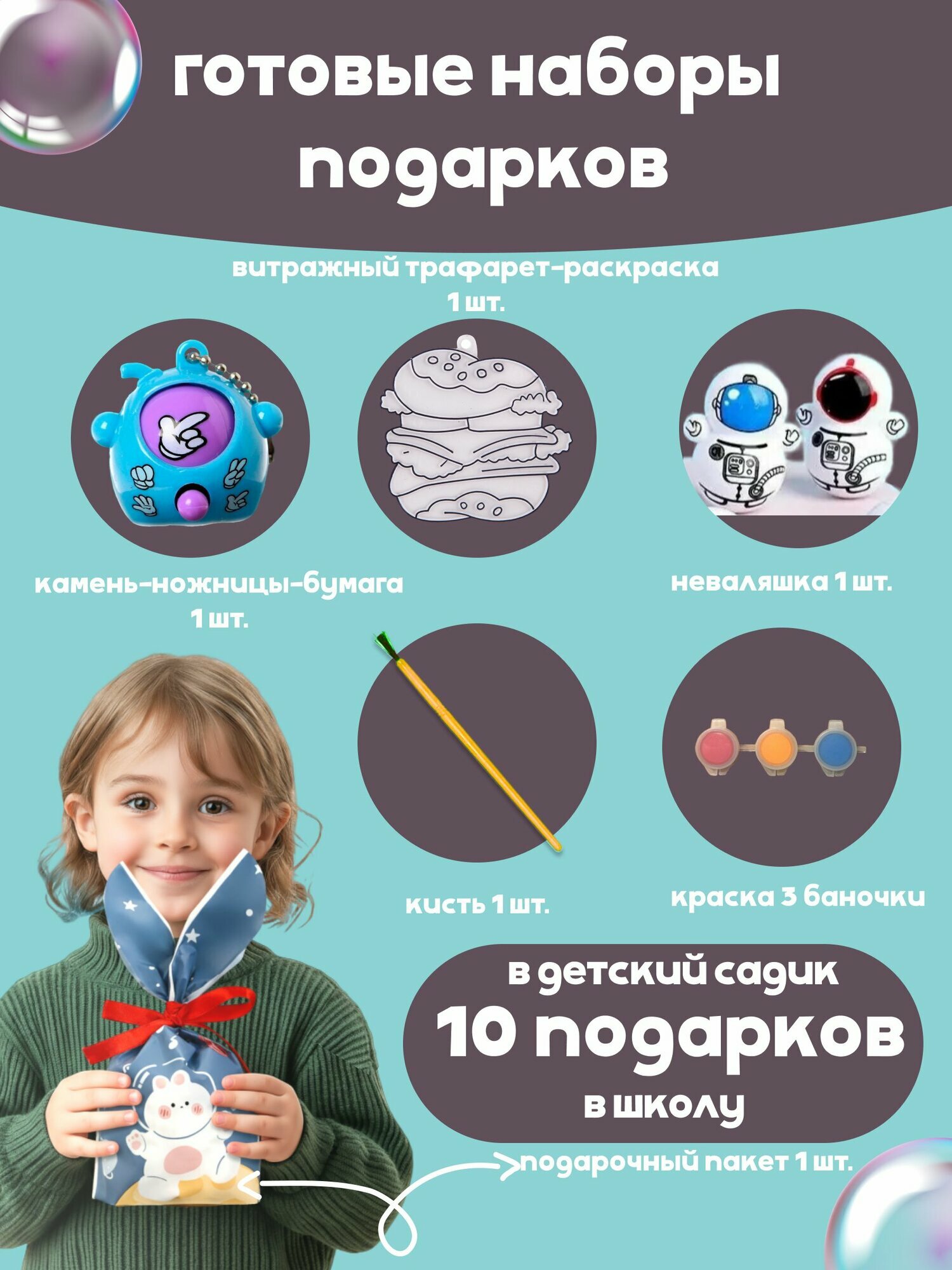 10 готовых подарков одноклассникам, в детский садик, на праздник в детский коллектив (танцы, секции, дополнительные занятия), несладкие угощения, осталось только подарить!
