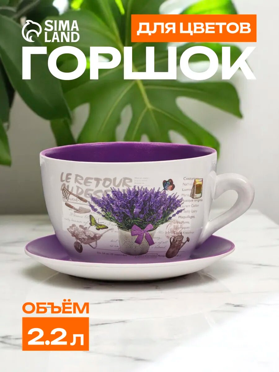 Декоративный горшок для цветов «Чашка блум», 2.2 л, 19×24×12 см, керамический, Greengo