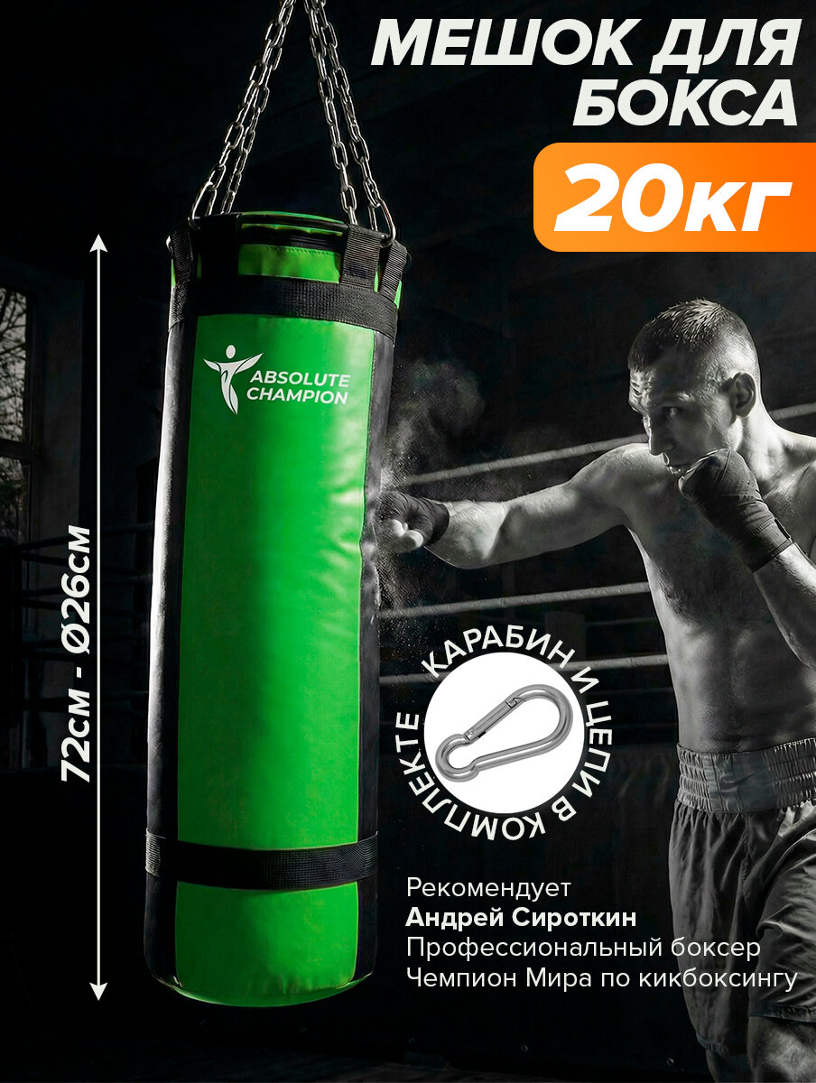 Мешок боксерский Стандарт плюс черно-салатовый, 20 кг. Тренировочный инвентарь. Груша боксерская