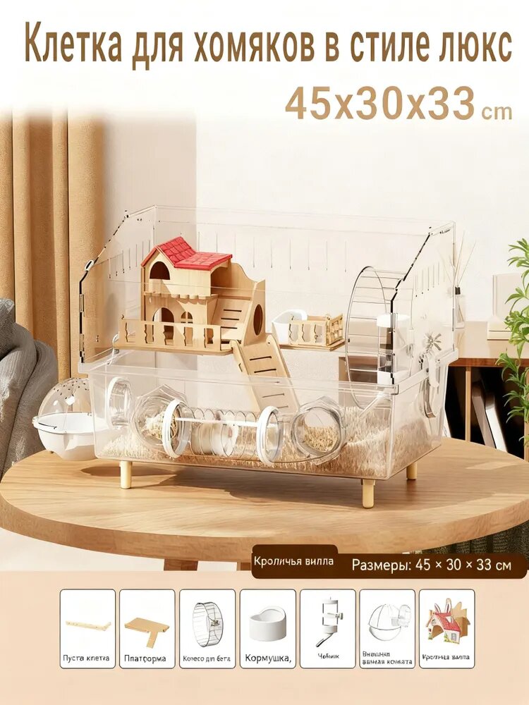Клетка для хомяков в стиле люкс 45x30x33 см, красная, разборная