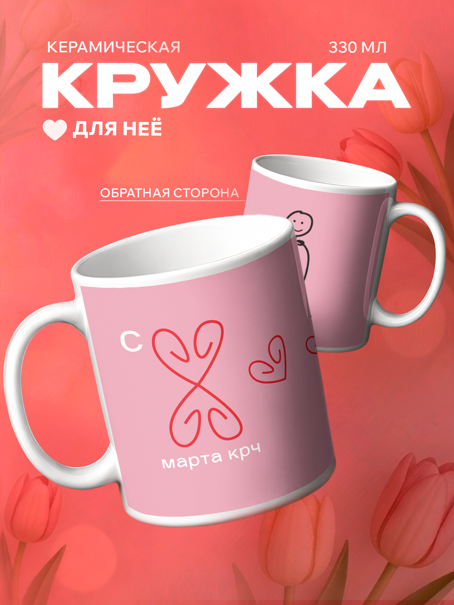 Кружка подарок для любимой девушки