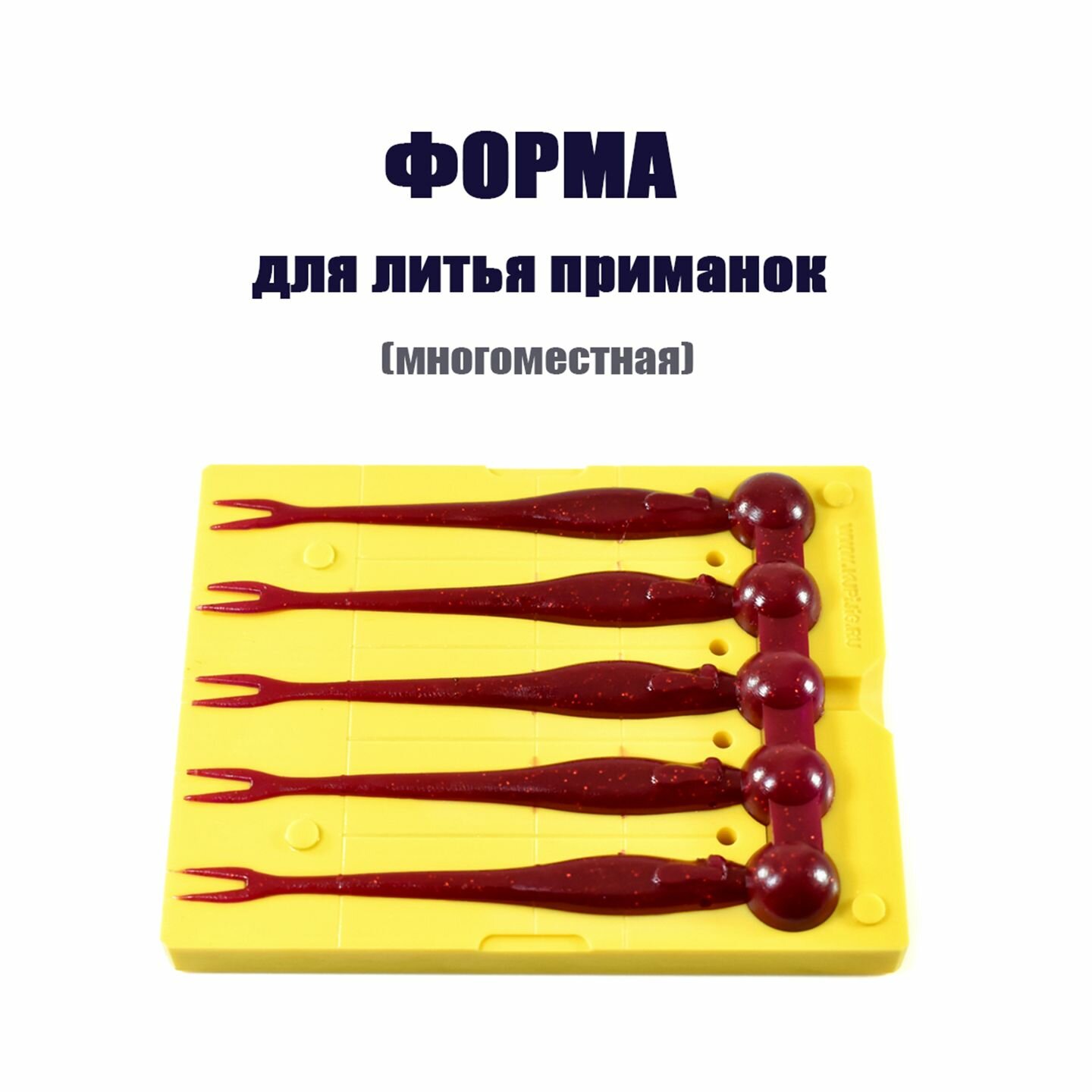 Форма для литья приманок JIG Skinny 3.6" 90 мм х 5 мест Слаги и черви