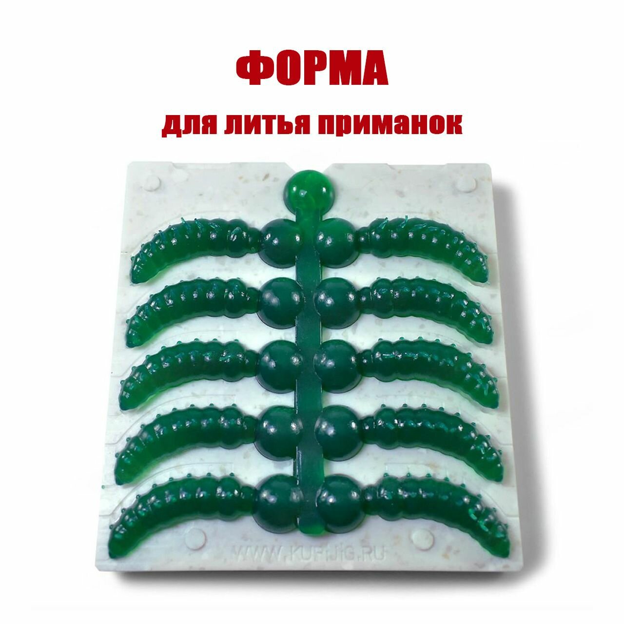 Mokhnatka 1.4" 36 мм х 10 мест форма под шприц жуки и личинки