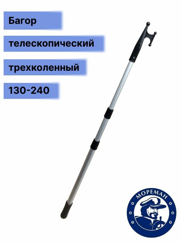 Багор телескопический, 130-240 см (10246740)