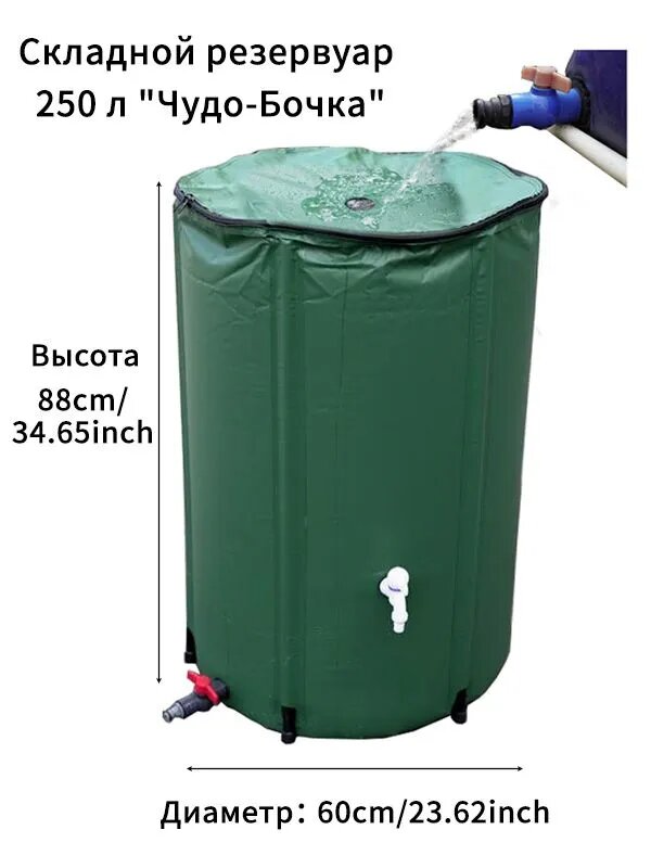 Бочка садовая ПВХ (поливинилхлорид)