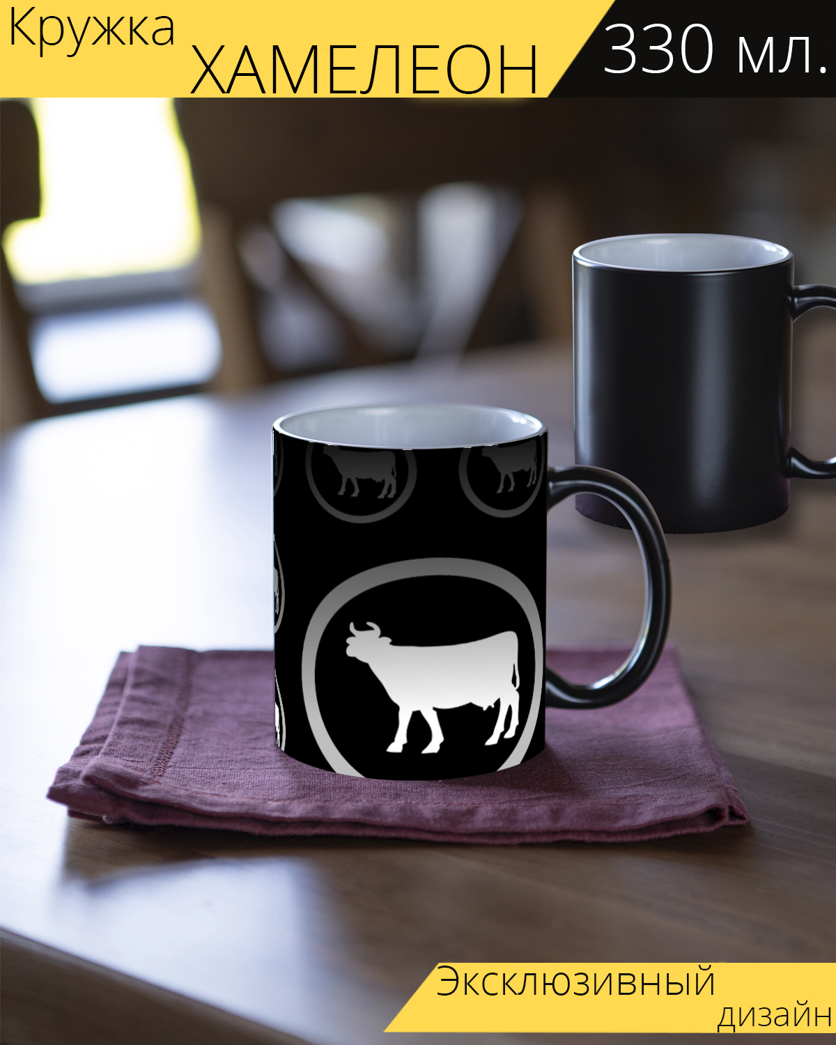 Кружка хамелеон с принтом "Корова Обои шаблон фона Корова черно-белые обои узор фона корова коровы крупного рогатого скота черный белый обои бумага фон силуэт искусства." 330 мл.