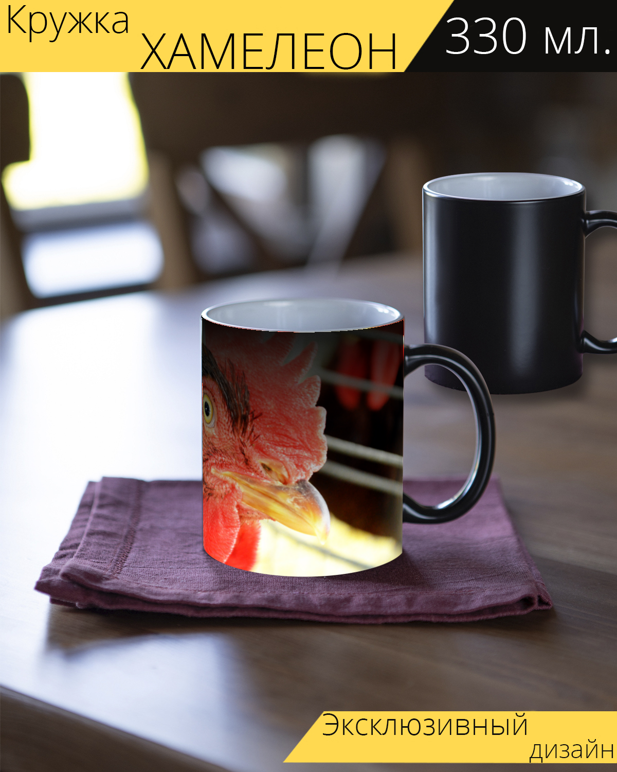 Кружка хамелеон с принтом "Петух Петух глядя петух курица мужчина животных шантеклер петушок" 330 мл.