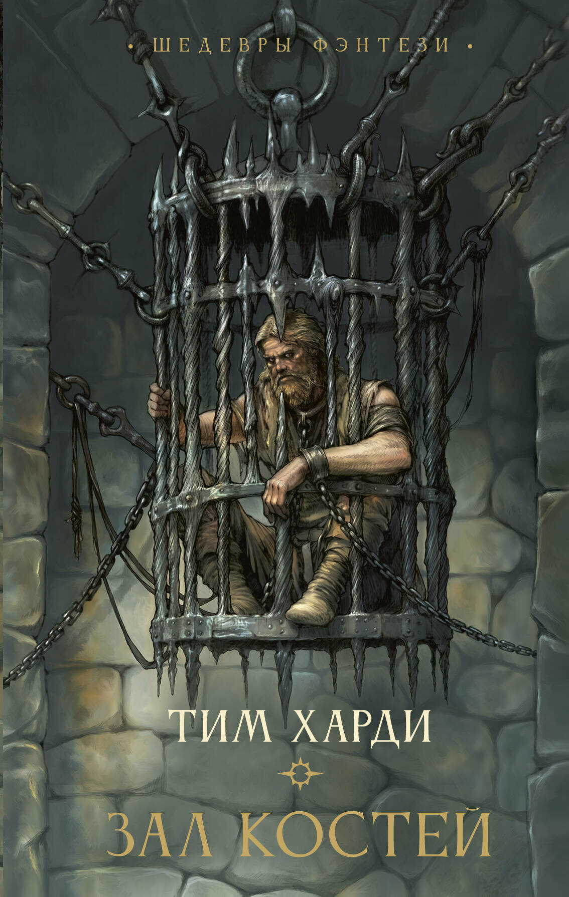 Зал костей