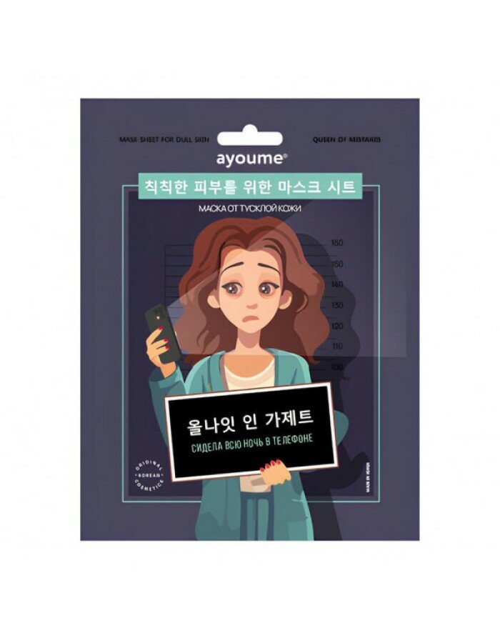 [AYOUME] Тканевая маска для лица от тусклой кожи Mask Sheet For Dull Skin, 23мл