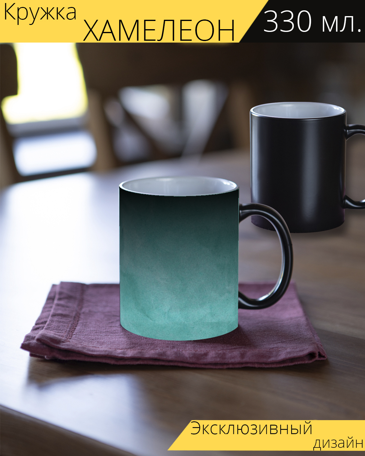 Кружка хамелеон с принтом "Винтажная мята из бумаги для вырезок Винтажная бумага для вырезок, скомканная крафт-бумага, сплошной цвет фона для ваших творческих работ ." 330 мл.