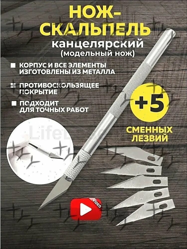 Скальпель канцелярский