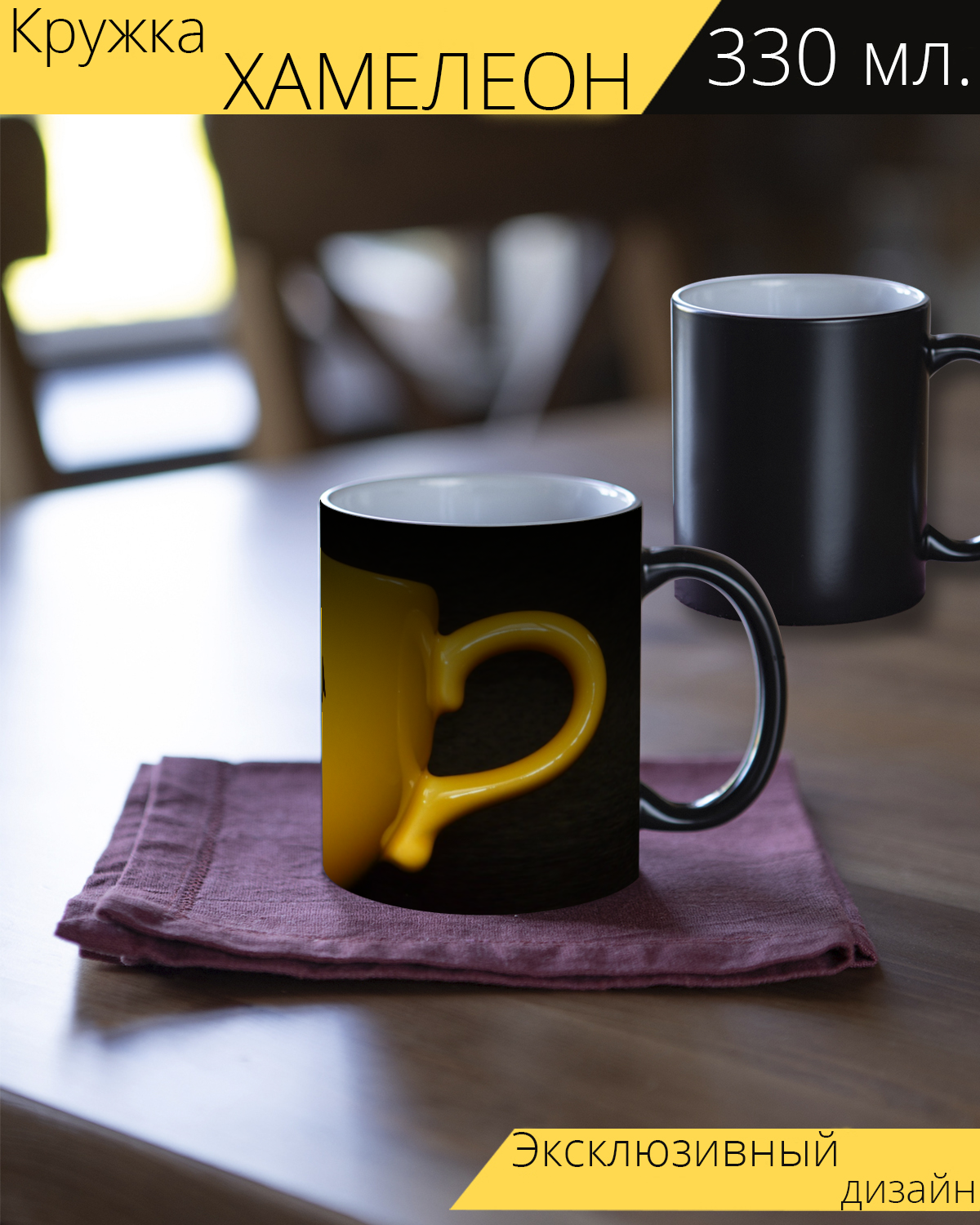 Кружка хамелеон с принтом "Чашка, кофейник, смайлик" 330 мл.