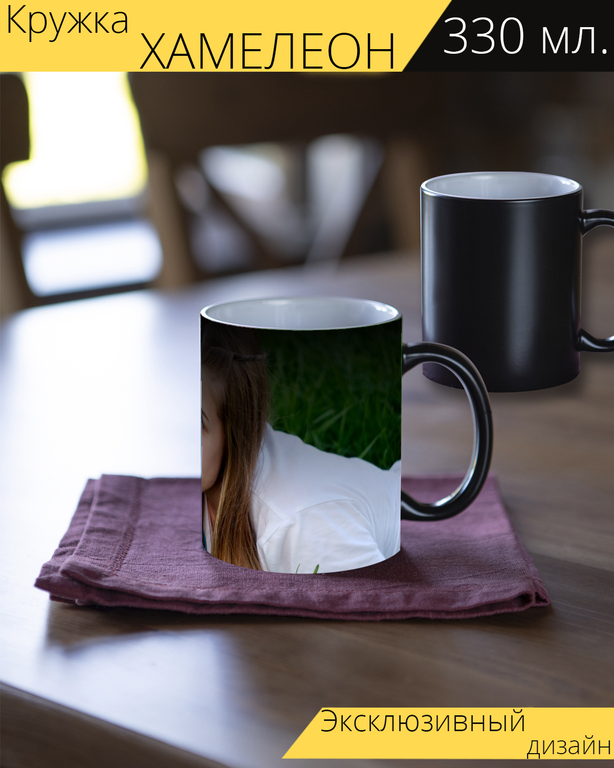 Кружка хамелеон с принтом "Девушка, лето, трава" 330 мл.