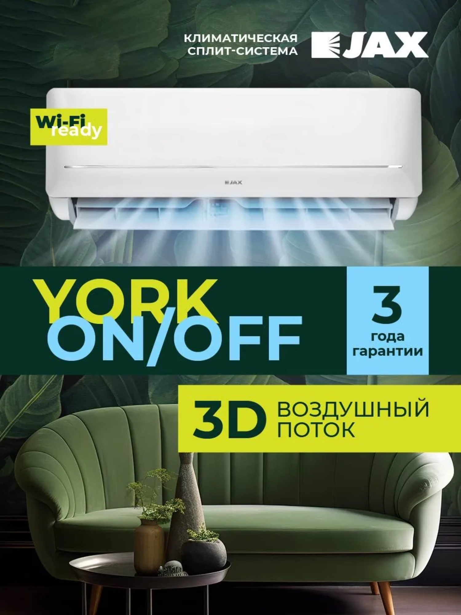 Сплит-система Jax YORK ACE-14HE NEO (до 36 кв. м) компрессор TOSHIBA