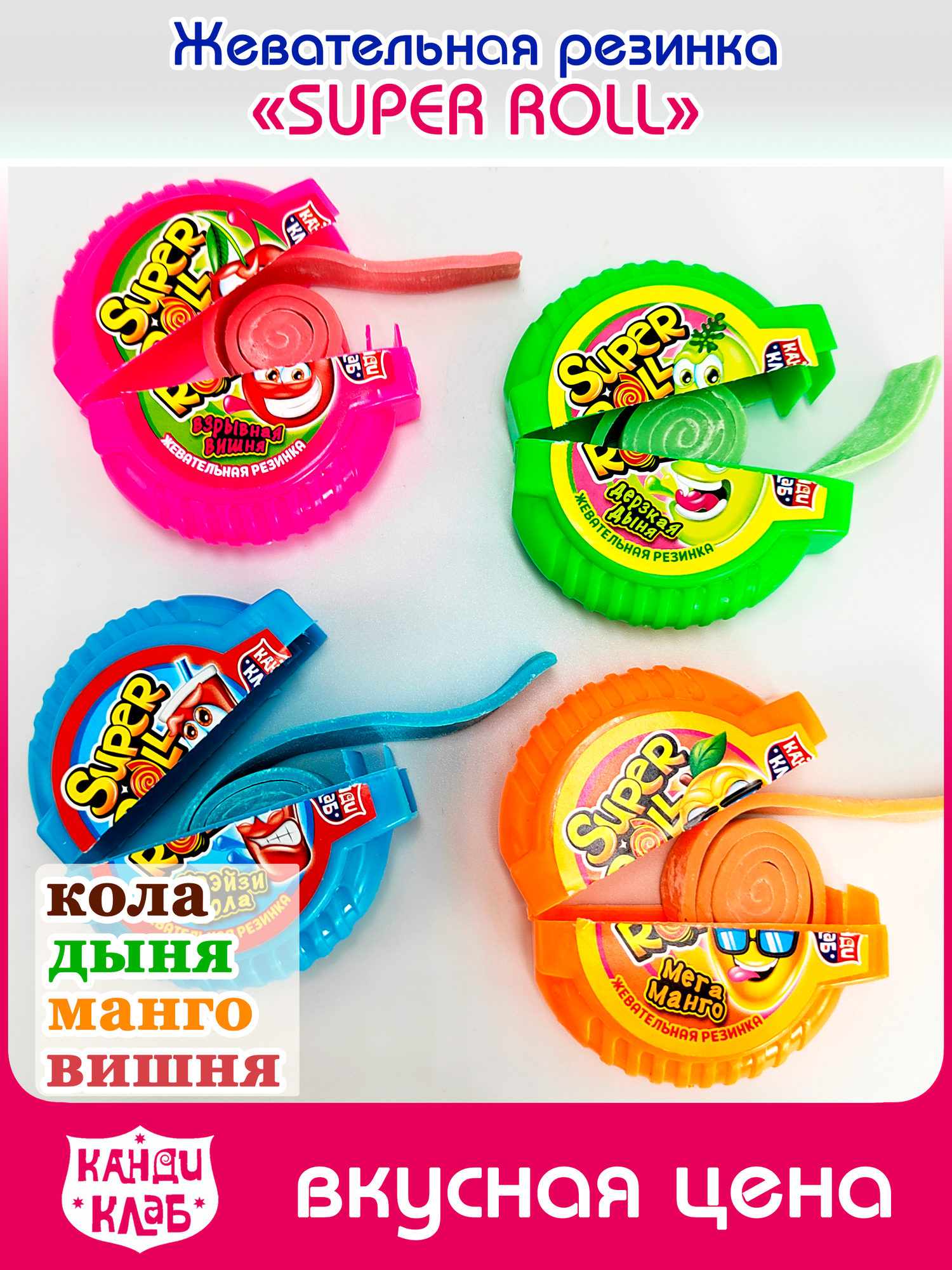 Жевательная резинка SUPER ROLL ассорти 10гр*1шт - пакетик