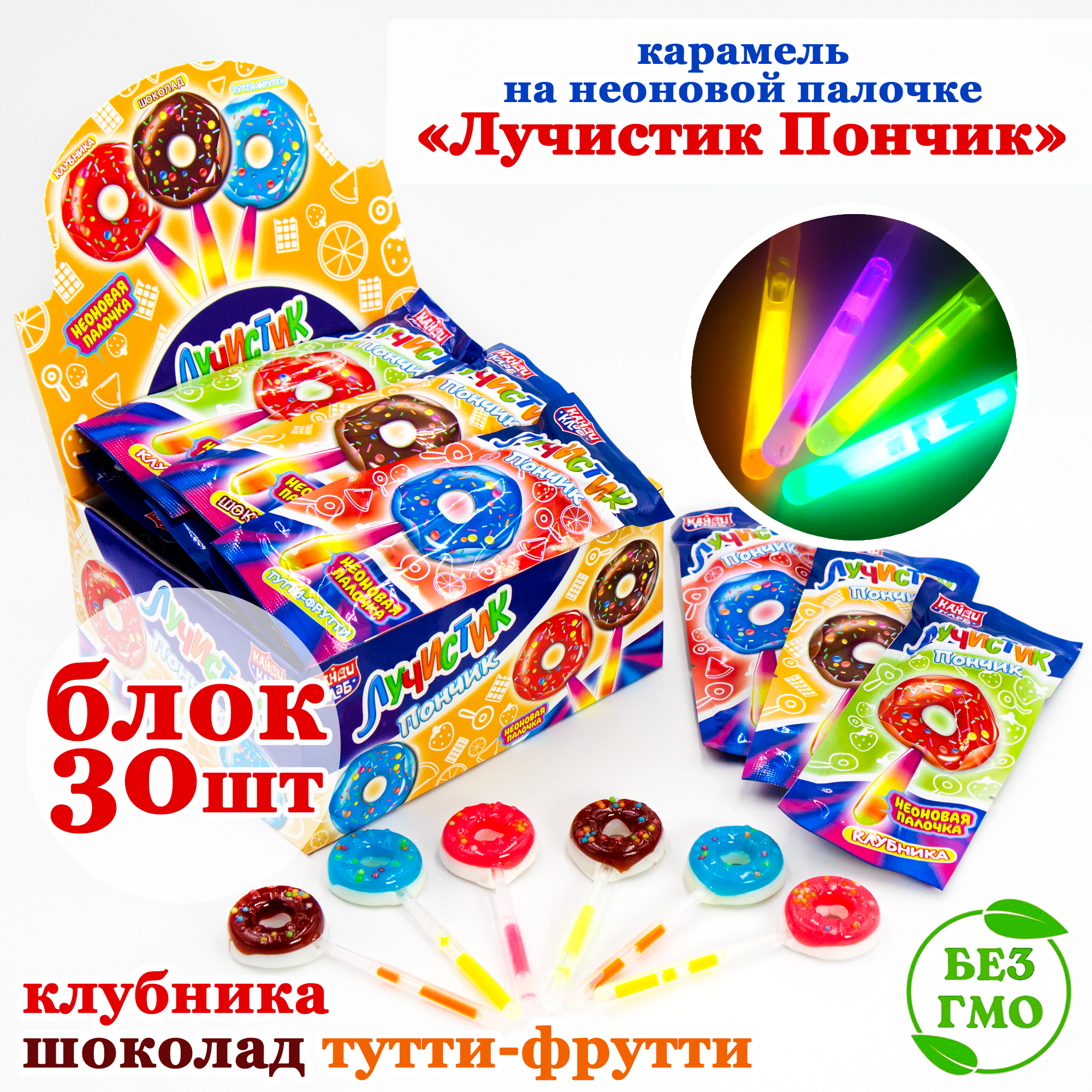 Карамель леденцовая лучистик пончик неоновая палочка (блок 30шт по 10гр) конфеты Канди Клаб. Набор ассорти тутти-фрутти, клубника, шоколад. Светящиеся леденцы в подарок на день рождения, Новый год