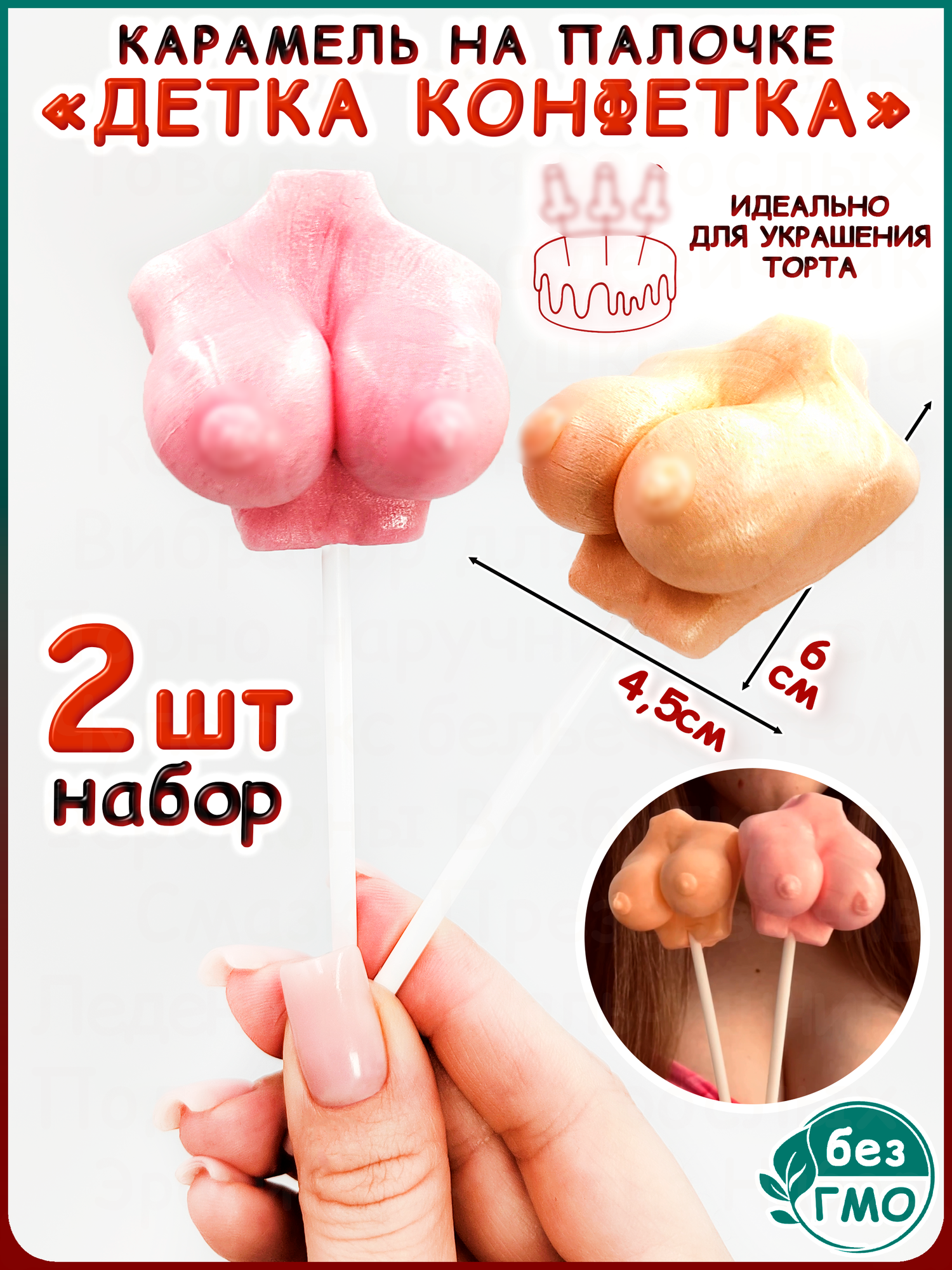Набор леденцов карамельных детка конфетка (2шт по 45гр) на палочке, 18+ товары для взрослых, вкус клубника и маракуйя