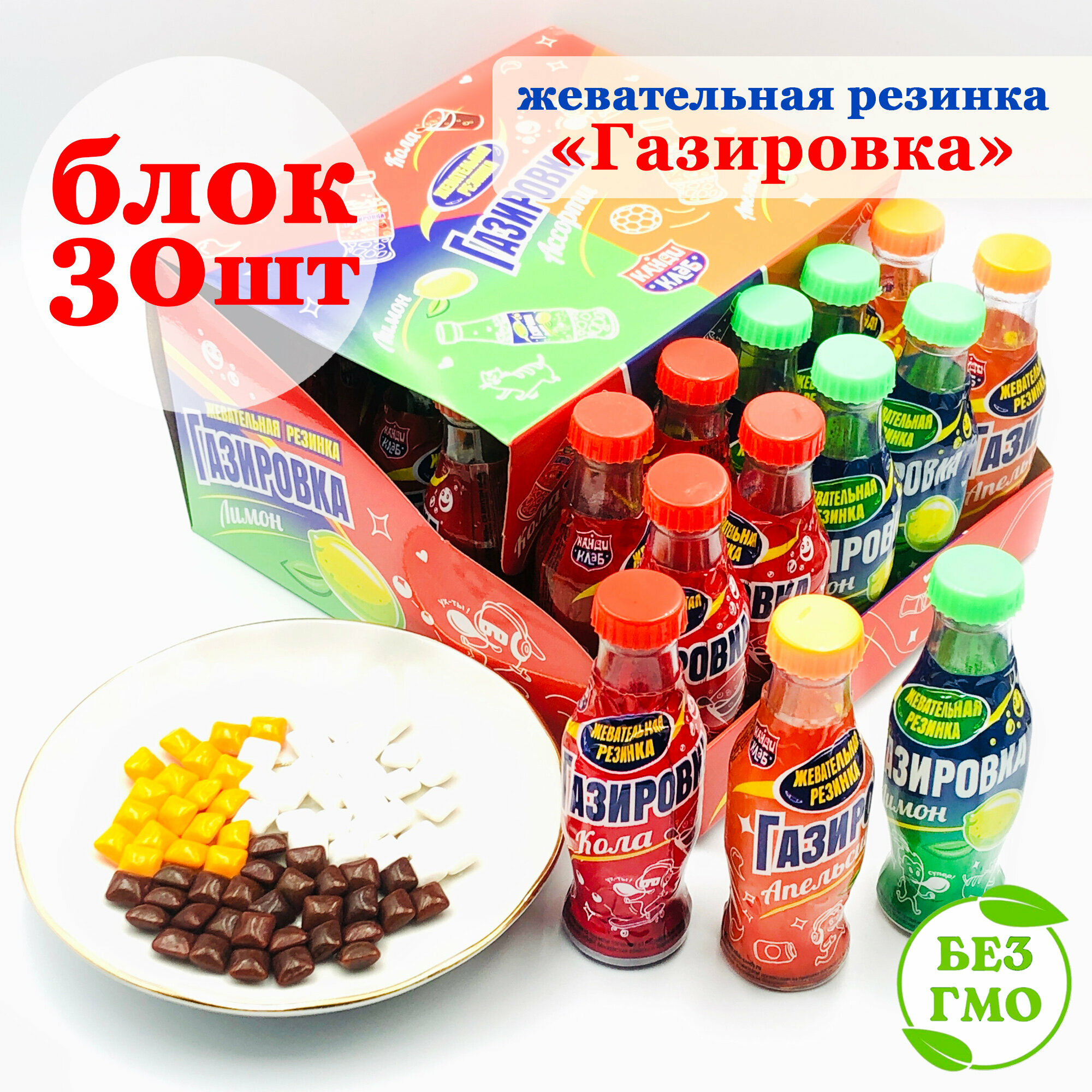 Мини жевательная резинка газировка В бутылочках (блок 30шт по 7гр) конфеты, драже Канди Клаб. Набор жвачек ассорти вкус: апельсин, кола и лимон. Жевачки в подарок на праздник, день рождения, Новый год