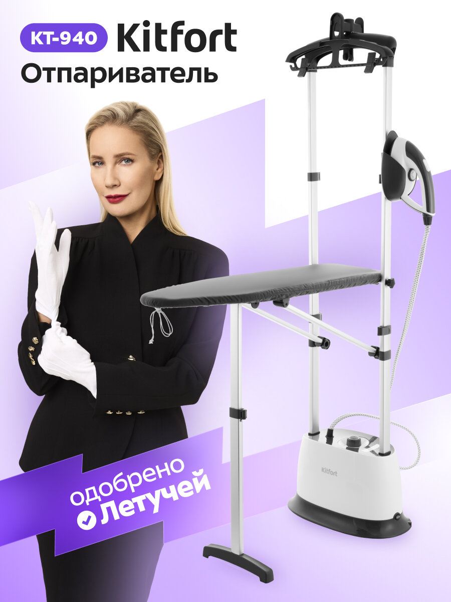 Отпариватель Kitfort КТ-940