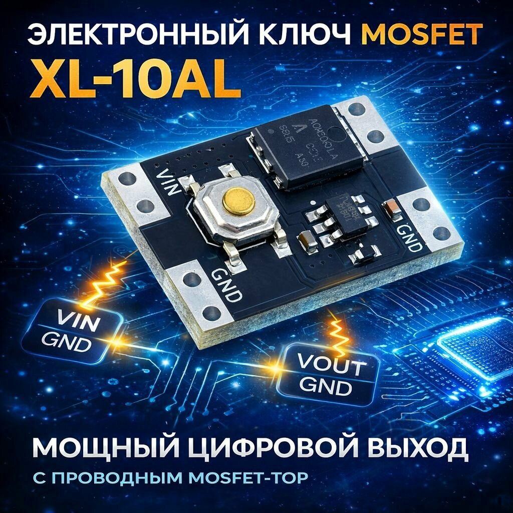 Электронный ключ MOSFET XL-10AL 300 нА 3.5-5.4 В (Д)