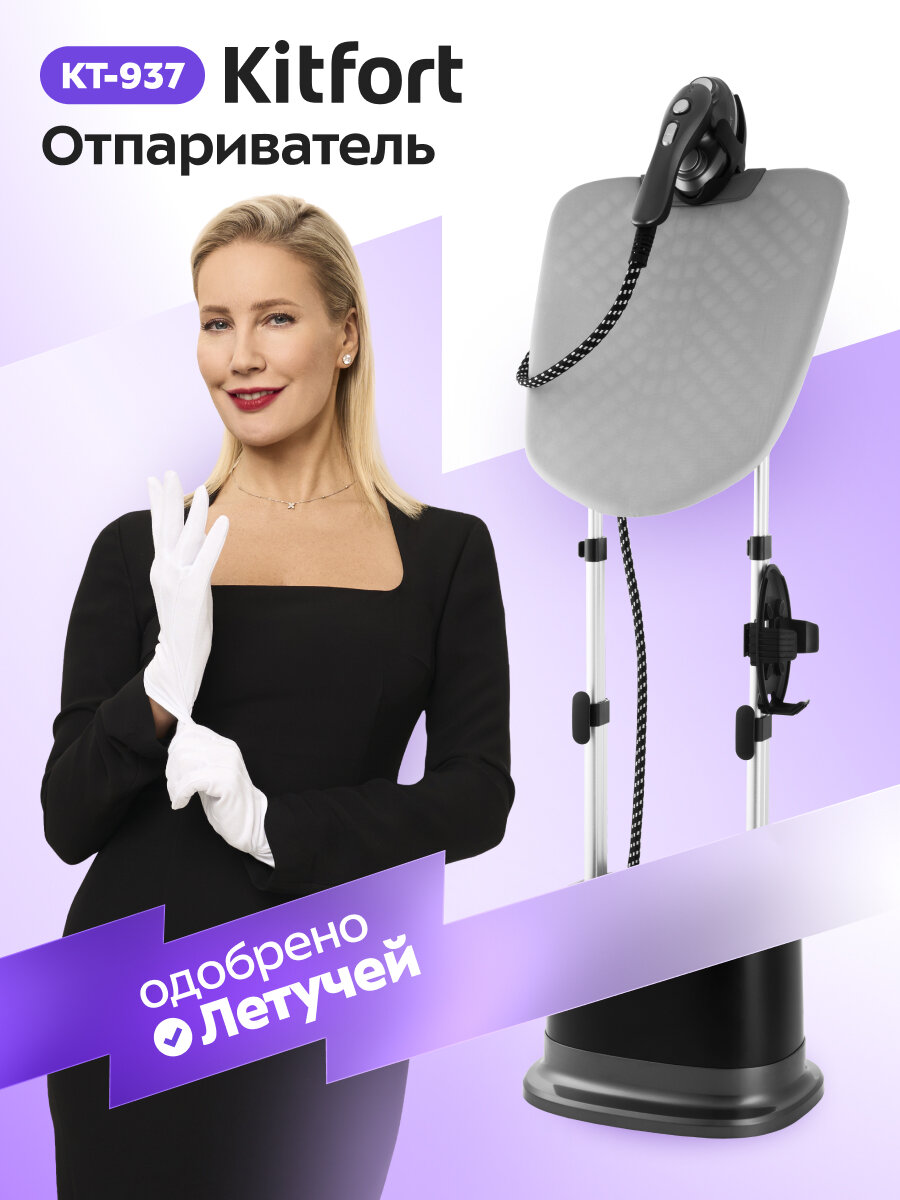 Отпариватель Kitfort КТ-937