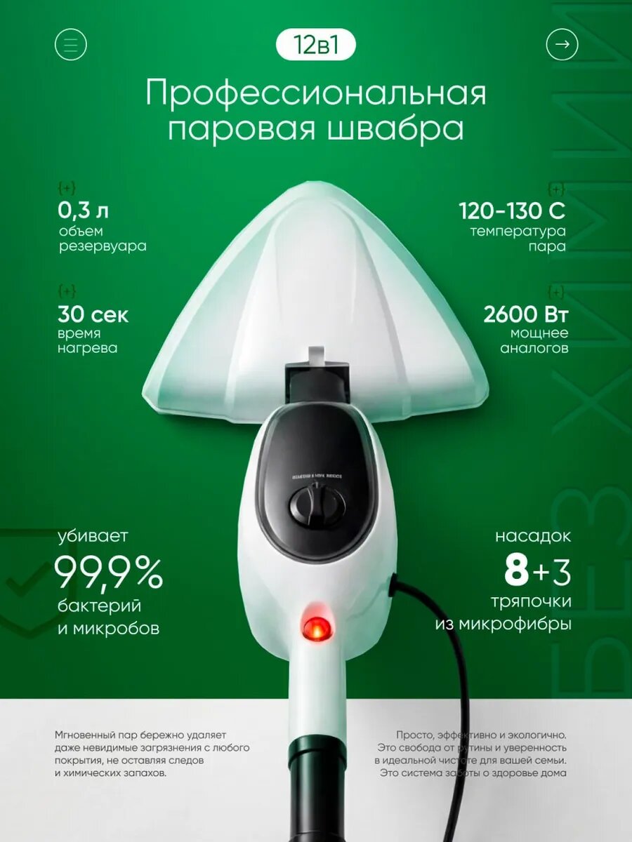 Паровая швабра, 2600 Вт, 10 насадок, 25 минут автономной работы