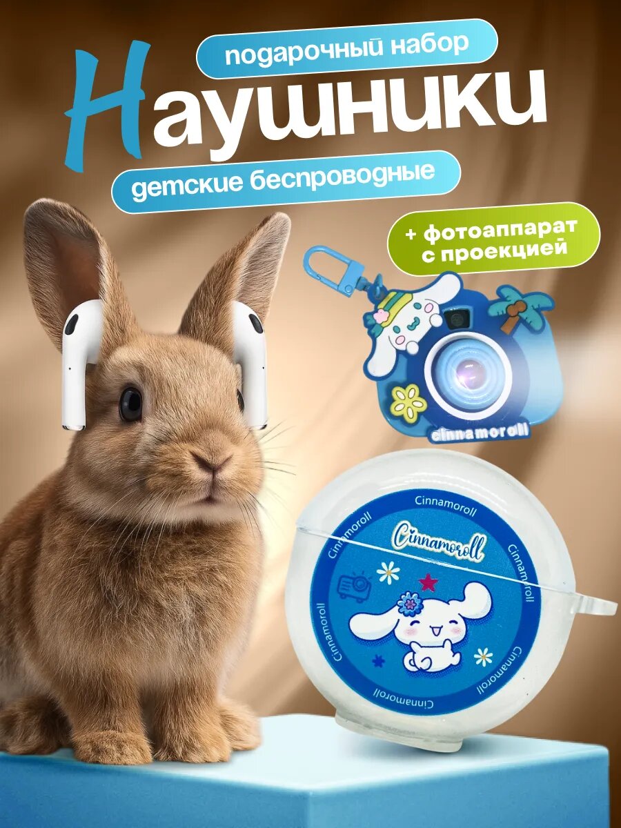 Наушники , детские, с микрофоном, сенсорное управление, Bluetooth