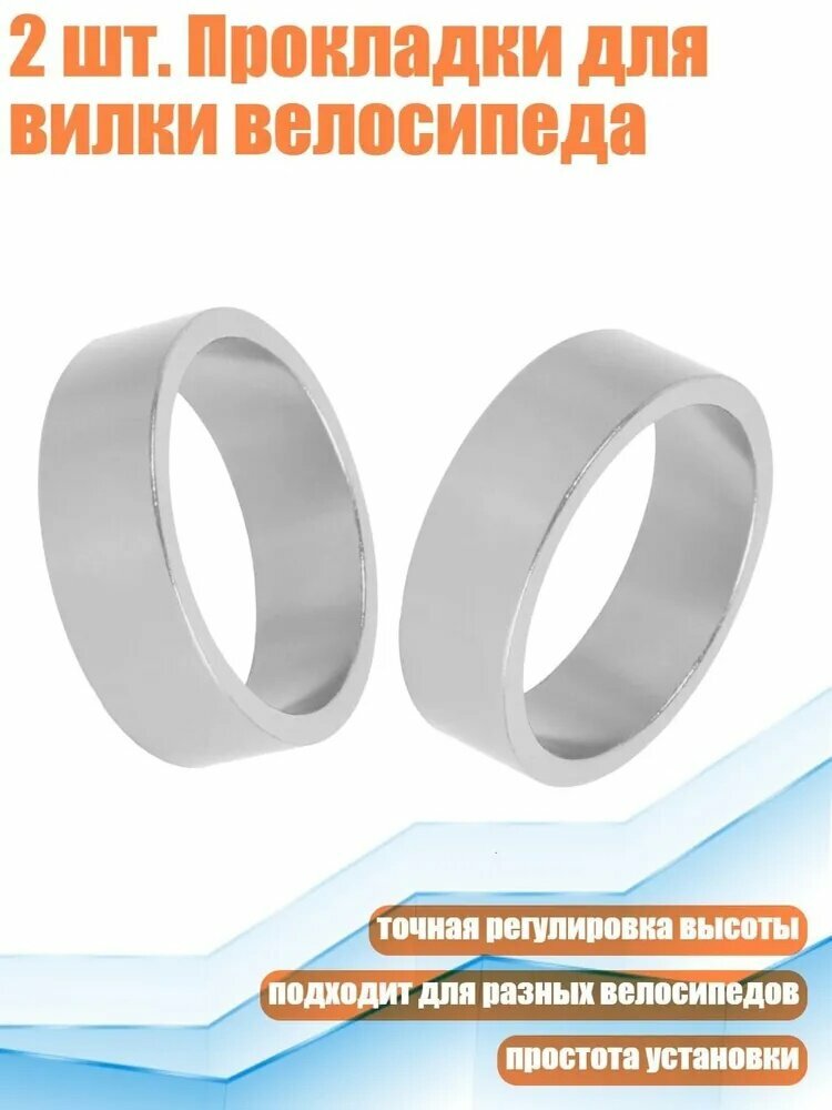 2 шт. Прокладки для вилки велосипеда, Серебро - 10mm