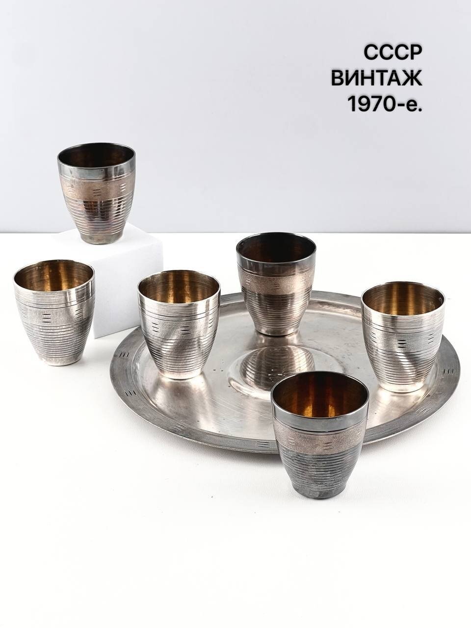 Винтажный набор для крепких напитков "Березка 2". Мельхиор, золочение. СССР, 1970-е.