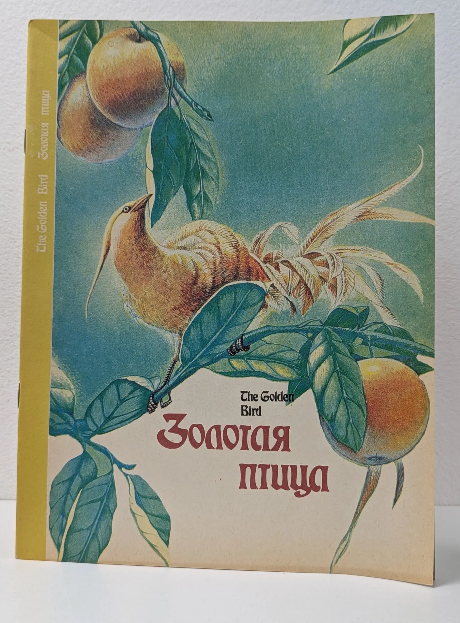 Золотая птица Диренко Сергей Петрович (ред.) 1993