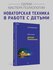 Детский психоанализ