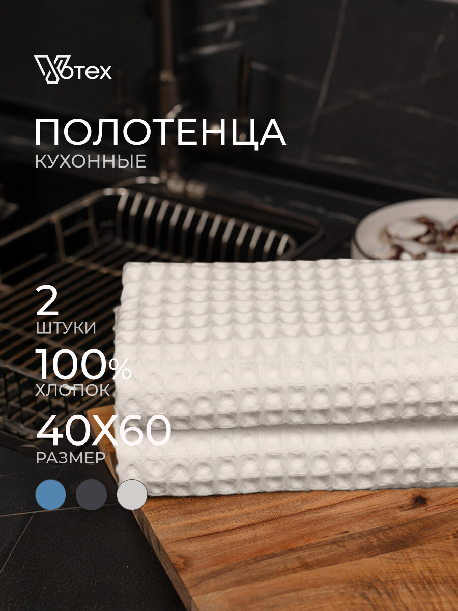 Набор кухонных полотенец, 2 шт, вафельное Бохо, 40х60 см, мягкое, хлопок 100%, кремовый, Votex
