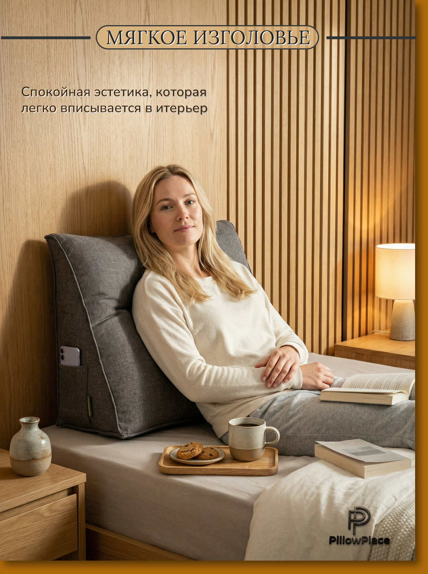 Клиновидная анатомическая треугольная подушка PillowPlace под спину для чтения на спинку кровати дивана Рогожка клин Серый 60х20х45 см