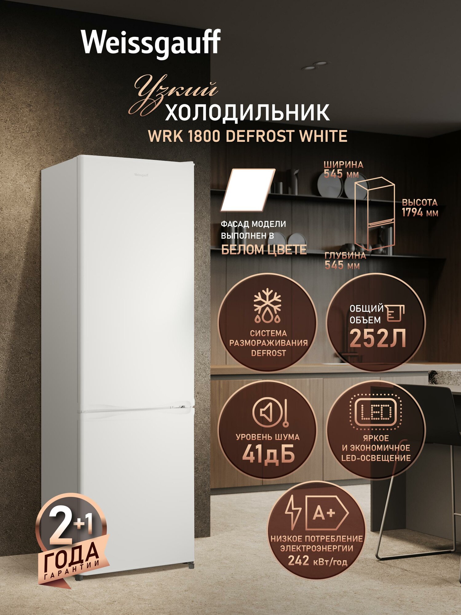 Отдельностоящий холодильник Weissgauff WRK 1800 Defrost White