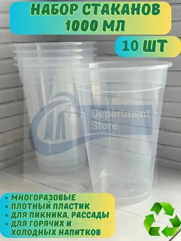 Эксклюзивные прозрачные стаканы 1000 мл для рассады, соков, черенков, орхидей и прочих напитков